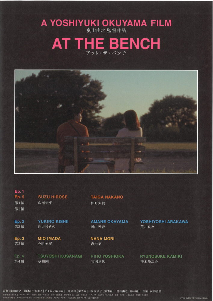 アット・ザ・ベンチ 12.27シネマイーラ公開 - ZAZAmag.