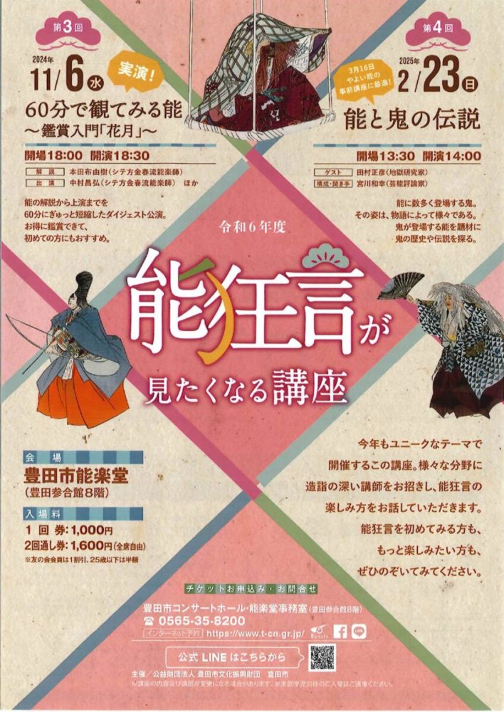 能狂言が見たくなる講座 第4回「能と鬼の伝説」 ＠豊田市能楽堂 - ZAZAmag.