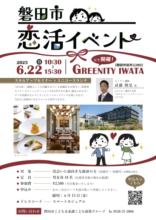 磐田市恋活イベント＠GREENITY IWATA 6/22 - ZAZAmag.