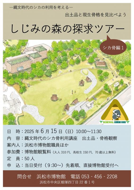 しじみの森の探求ツアー＠浜松市博物館 6/15（日） - ZAZAmag.