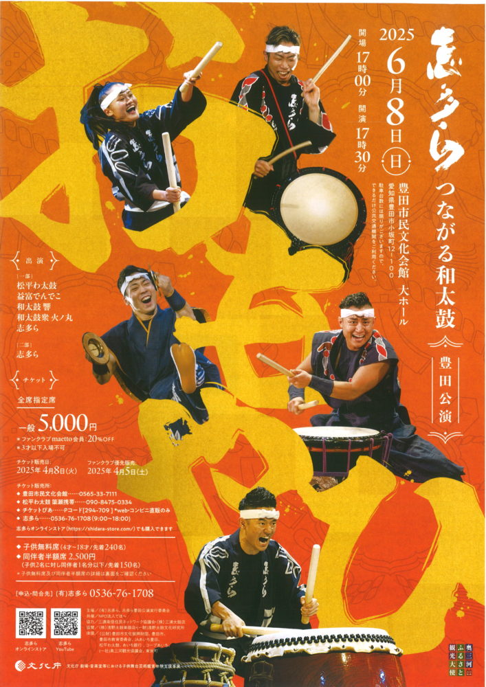 和太鼓志多ら つながる和太鼓「おもやひ」 豊田公演 6/8（日） - ZAZAmag.