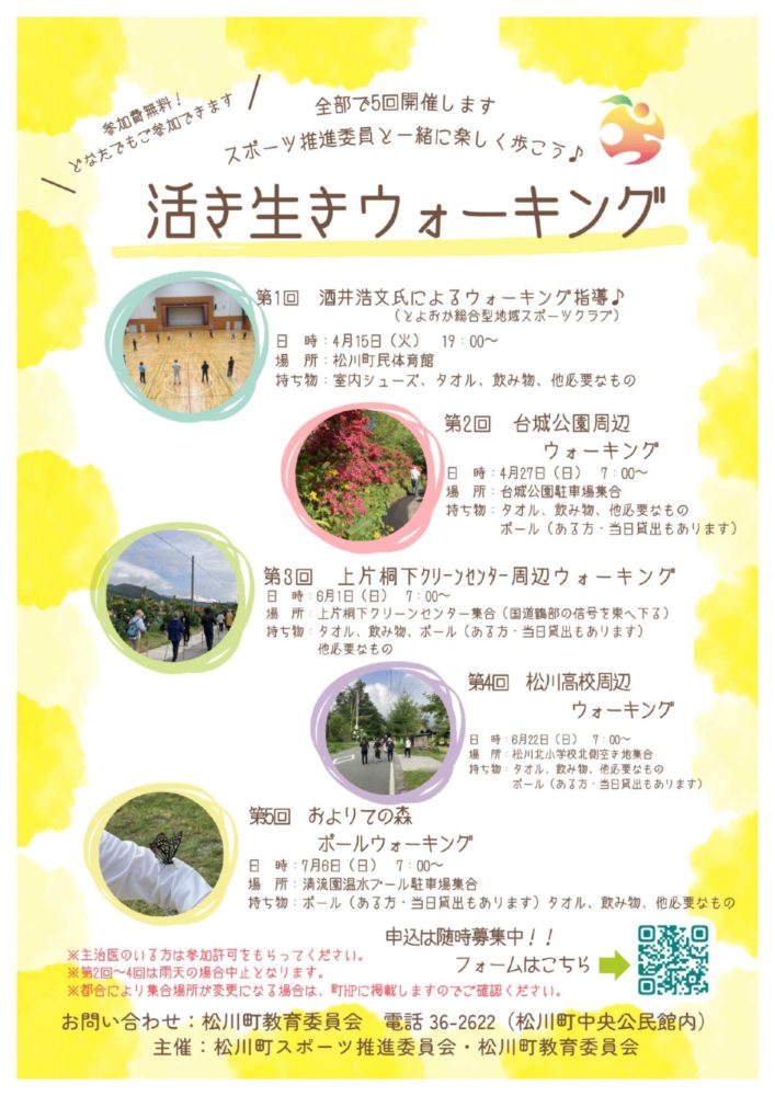 松川町 活き生きウォーキング 6/1（日）,6/22（日）,7/6（日） - ZAZAmag.