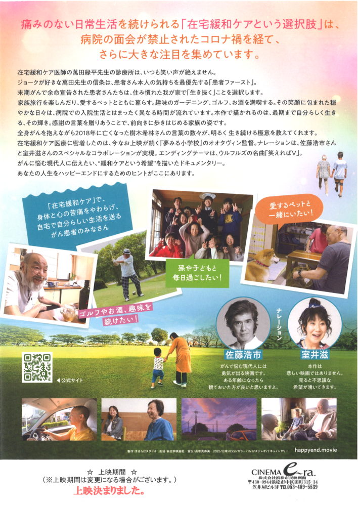 ハッピー☆エンド 6.27シネマイーラ公開 - ZAZAmag.