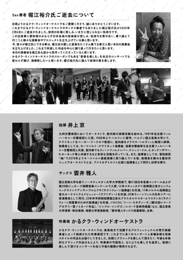 かるクラ・ウィンドオーケストラ 夏休みスペシャルコンサート in 豊田 - ZAZAmag.