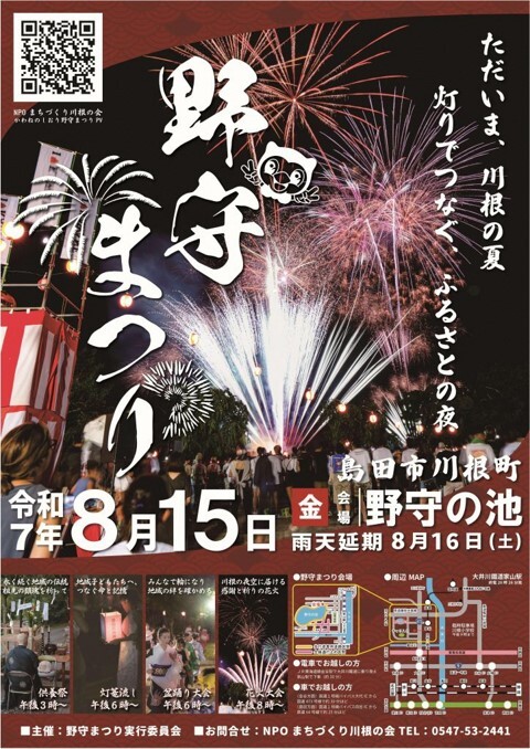 島田市 野守まつり 8/15（金） - ZAZAmag.