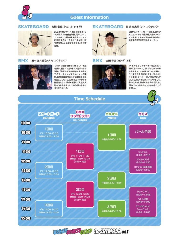 URBAN SPORTS CAMP in SHIMADA vol.1 9/28（日） - ZAZAmag.