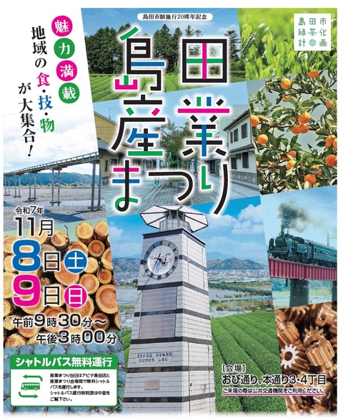 島田産業まつり 11/8（土）9（日） - ZAZAmag.