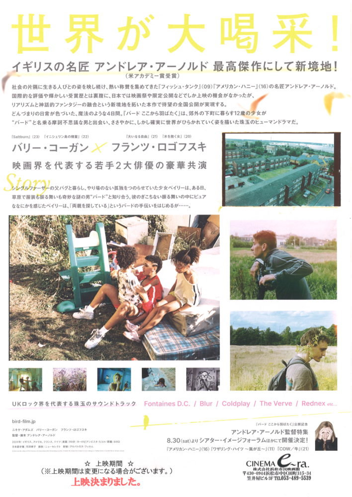バード ここから羽ばたく 11.14シネマイーラ公開 - ZAZAmag.