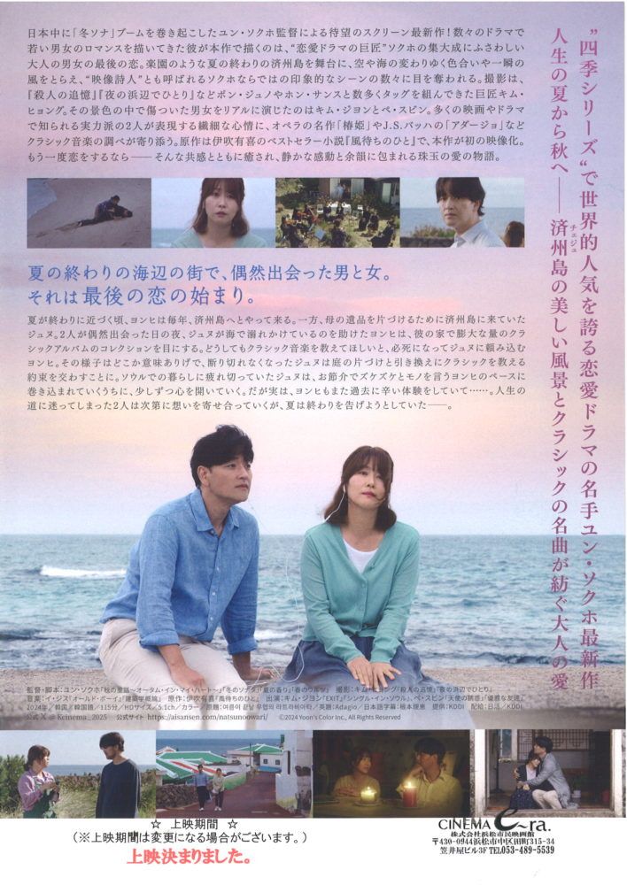 夏の終わりのクラシック 11.28シネマイーラ公開 - ZAZAmag.