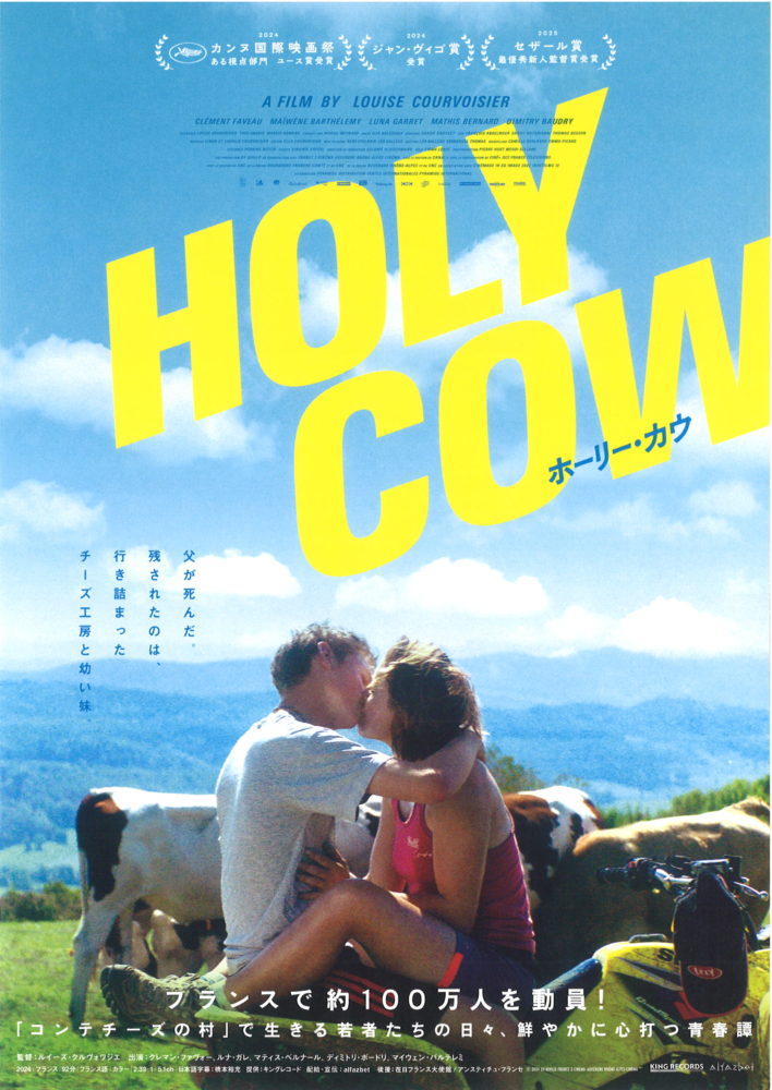 ホーリー・カウ 11.28シネマイーラ公開 - ZAZAmag.