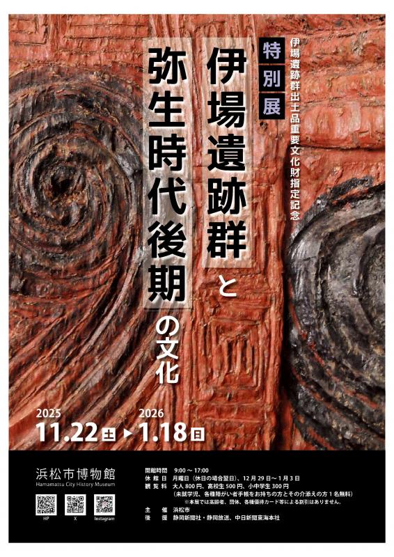 浜松市博物館 特別展「伊場遺跡群と弥生時代後期の文化」1/18まで - ZAZAmag.