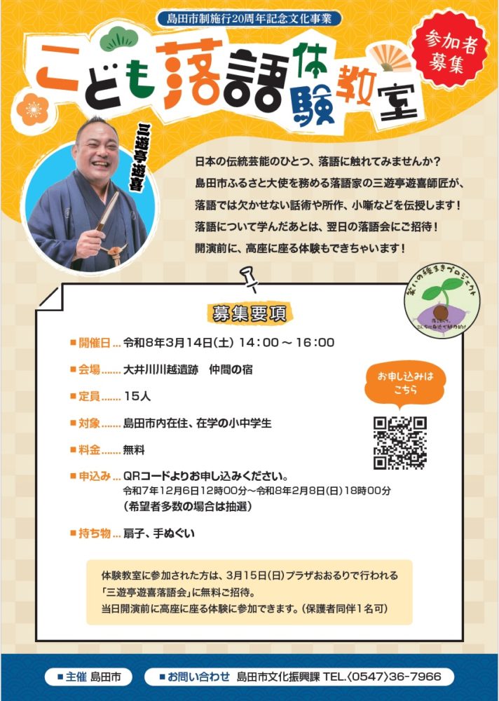 こども落語体験教室 - ZAZAmag.