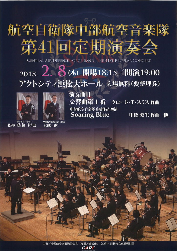 航空自衛隊中部航空音楽隊 第41回定期演奏会 2018/2/8 - ZAZAmag.