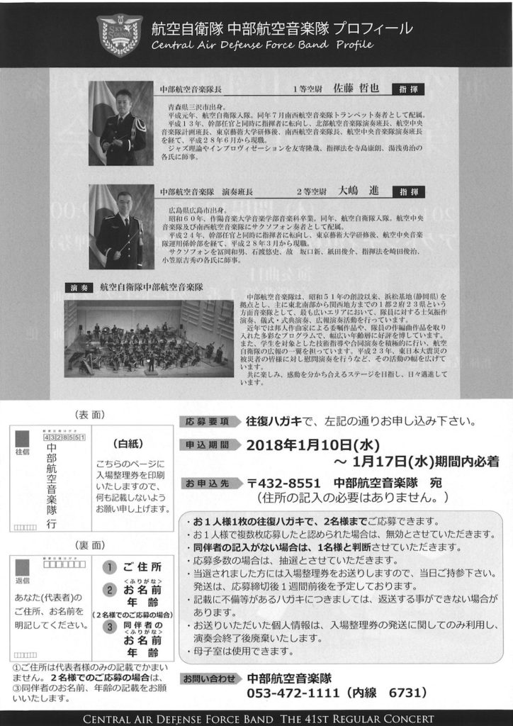 航空自衛隊中部航空音楽隊 第41回定期演奏会 2018/2/8 - ZAZAmag.