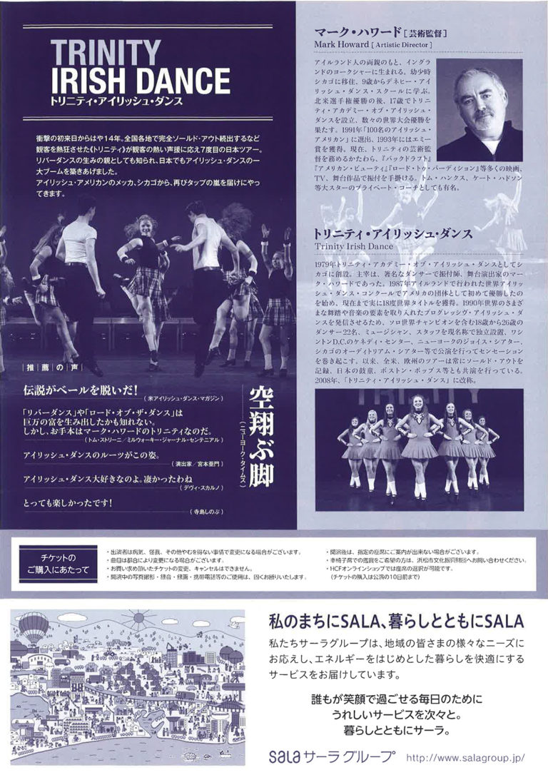 全世界でソールド・アウト続出！ TRINITY IRISH DANCE トリニティ・アイリッシュ・ダンス - ZAZAmag.ZAZAmag.