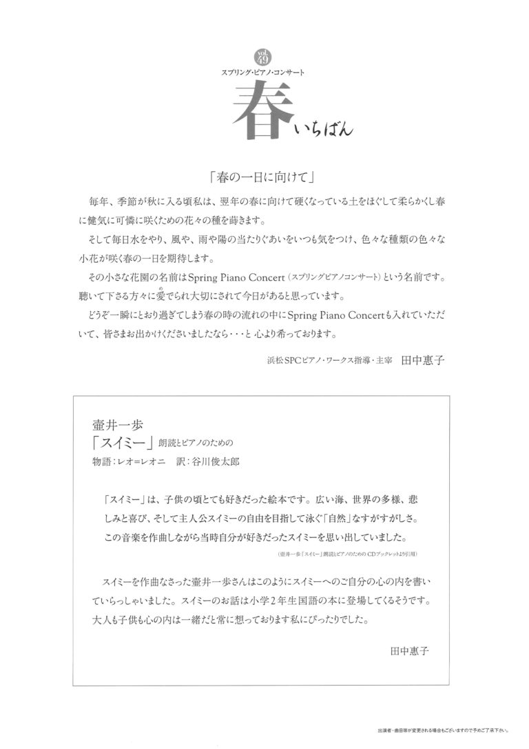 スプリング・ピアノ・コンサートvol.49 春いちばん 企画・制作 田中惠子 - ZAZAmag.