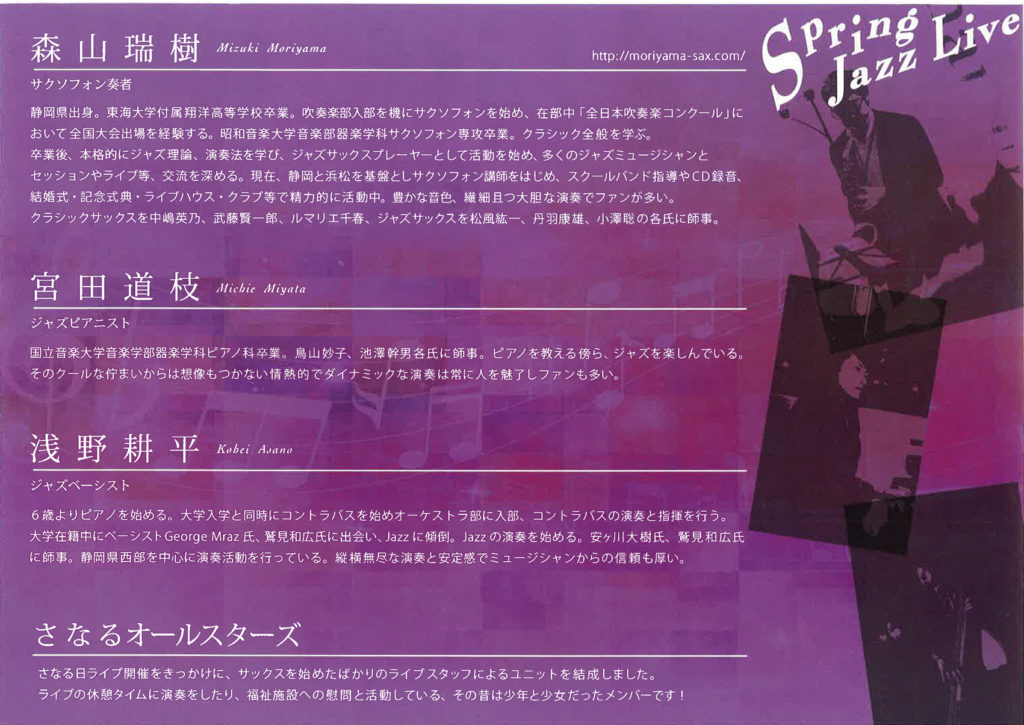 Spring Jazz Live 湖畔のギャラリー「さなる日」Vol-5 - ZAZAmag.