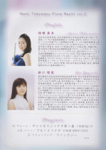 徳増真未 フルートリサイタルvol.2 - ZAZAmag.