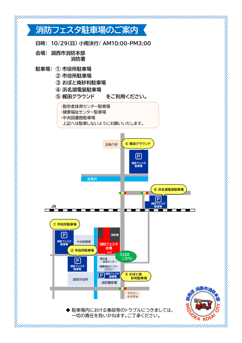 湖西市 消防フェスタ2023 10/29（日） - ZAZAmag.