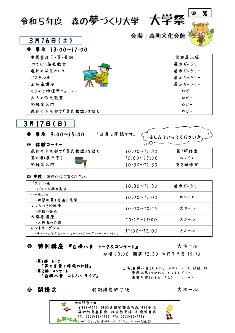 森町 森の夢づくり大学大学祭 3/16,17 - ZAZAmag.