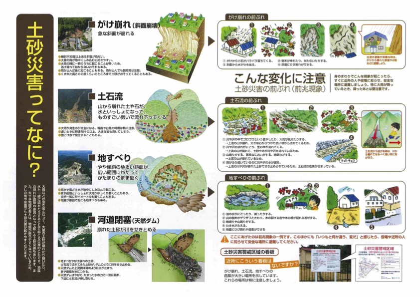 土砂災害防止についての絵画・作文を募集します！9/15まで - ZAZAmag.